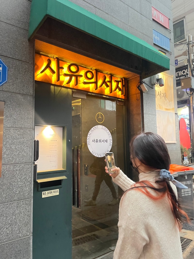 명동 맛집 분위기 맛집 사유의 서재 솔직 후기 네이버 블로그