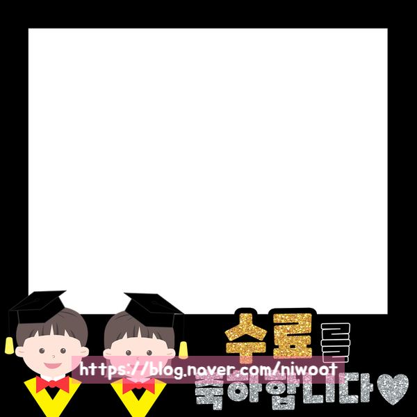 졸업 수료 라벨 And 포토프레임 도안 자료ㅣ무료다운ㅣ유치원 어린이집 네이버 블로그