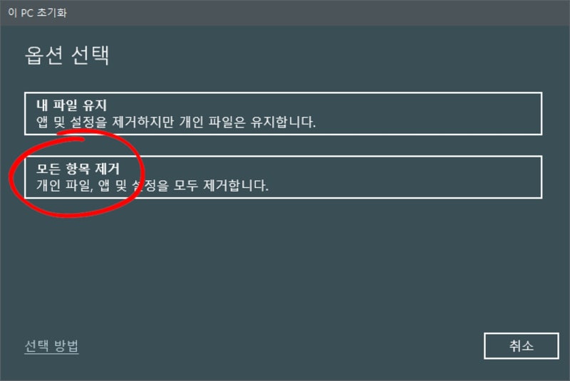 노트북 컴퓨터 포맷 하는법 및 윈도우 초기화 후 윈도우10 설치 Usb 만들기 네이버 블로그