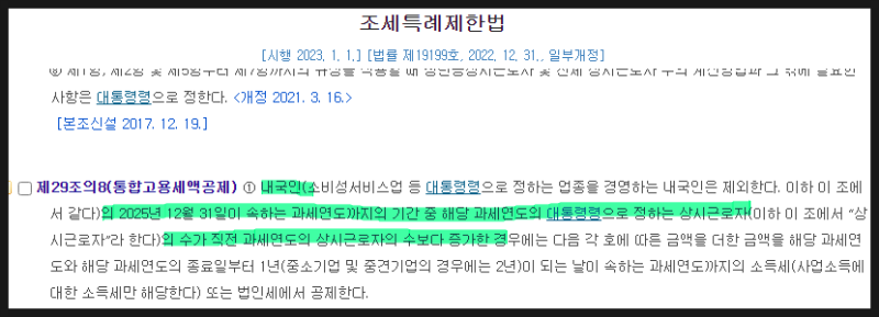 고용증대세액공제요 이제는 통합고용세액공제청년 외국인 계산 이월 추징 등 네이버 블로그