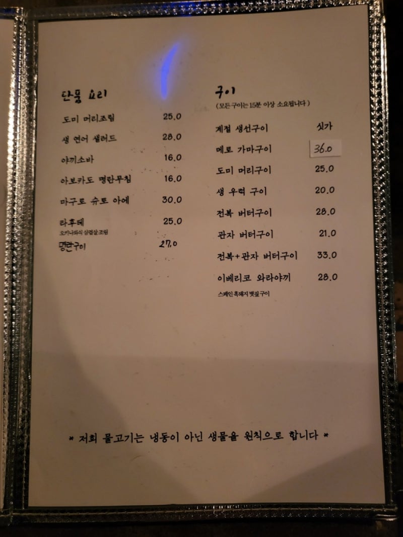 동인천 이자카야 🐟물고기🐟 내돈내산 솔직후기 네이버 블로그