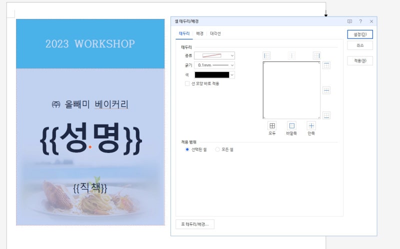 메일머지로 라벨지로 네임택 만들기 한글 메일머지 활용 네이버 블로그