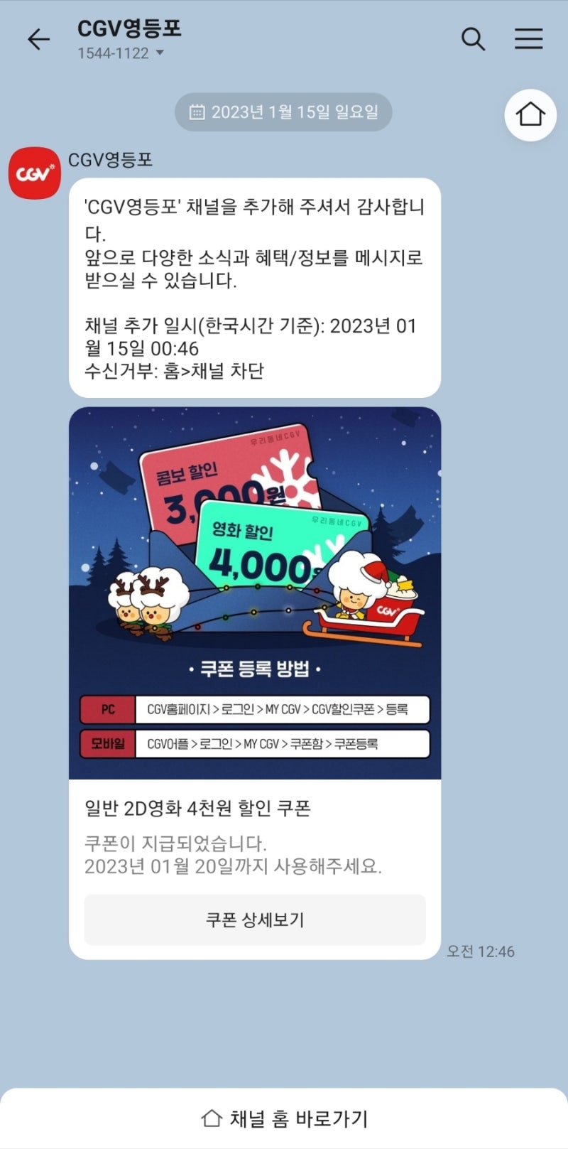 CGV할인받고 미취학 아동 영화보기 나이 영화요금 : 네이버 블로그