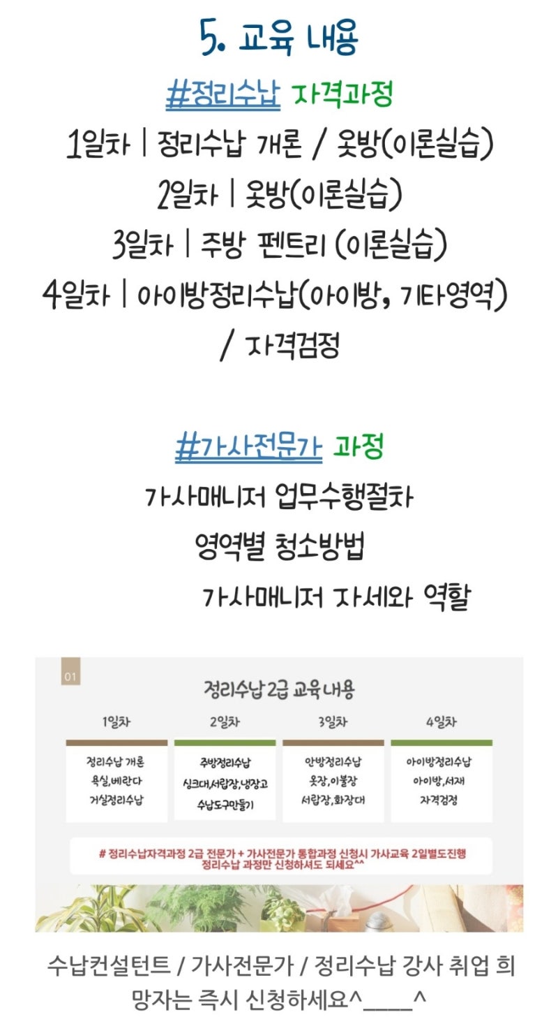 수원 광교 동탄 판교 수지 용인 성남 정리수납 2급 자격 교육생 모집 네이버 블로그