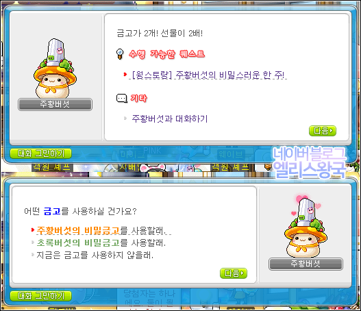 메이플스토리 웡스토랑 스페셜메뉴 주황버섯의 시크릿 위크 이벤트 보상 네이버 블로그