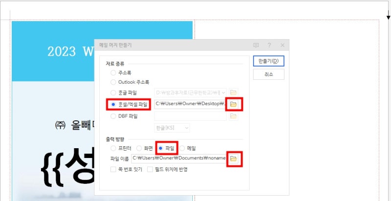 메일머지로 라벨지로 네임택 만들기 한글 메일머지 활용 네이버 블로그
