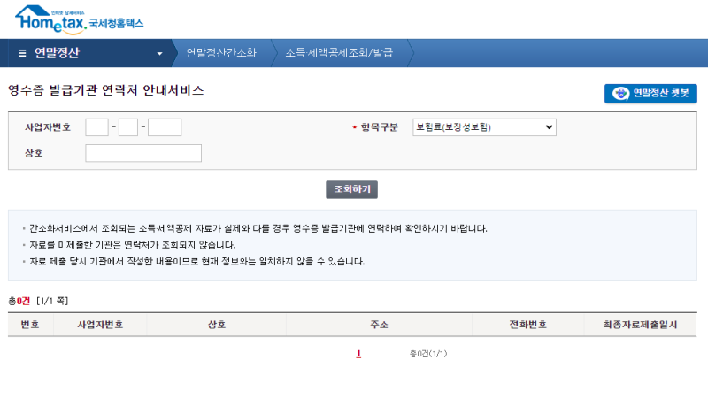 연말정산 간소화 서비스 · 기간 · 국세청 환급금 조회 네이버 블로그