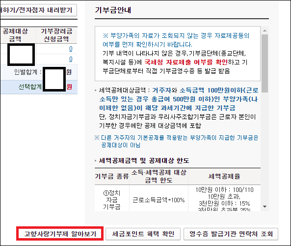 연말정산 간소화 서비스 오픈 기간 자료조회 하는법 Ft 홈택스 네이버 블로그