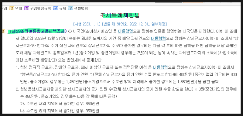 고용증대세액공제요 이제는 통합고용세액공제청년 외국인 계산 이월 추징 등 네이버 블로그