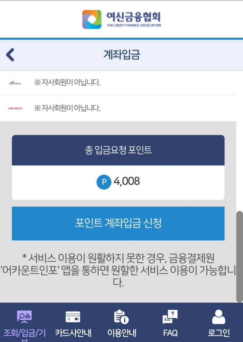 여신금융협회 카드포인트 통합조회 및 현금화 하는법 잠자는 숨은 돈 찾기 네이버 블로그