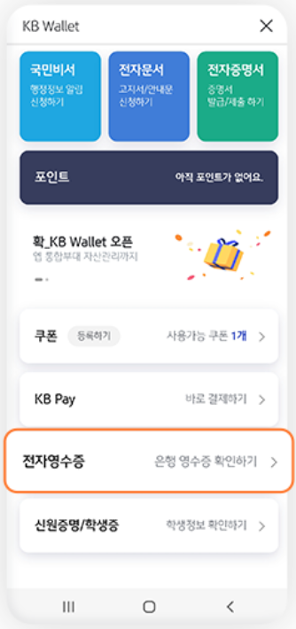 [KB국민은행] KB Wallet 전자 구매영수증 서비스 실시 : 네이버 블로그
