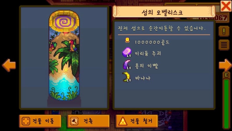 스타듀밸리 모바일 스듀 업데이트 진저섬 순간이동 타워 섬의 오벨리스크 화석 완성타조 부화기 말피리 네이버 블로그