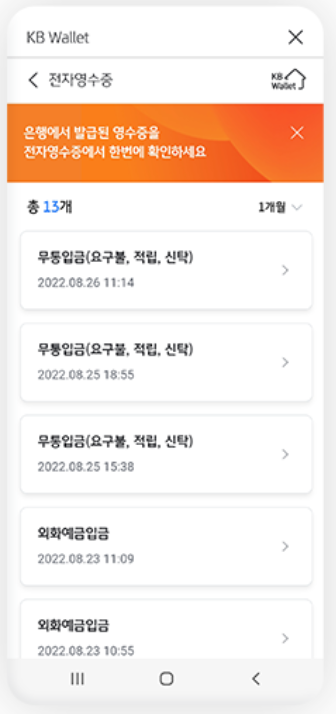 [KB국민은행] KB Wallet 전자 구매영수증 서비스 실시 : 네이버 블로그