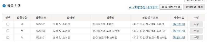 스마트스토어 건강기능식품 판매교육 영업신고증 사업자등록 상품판매권한 네이버 블로그