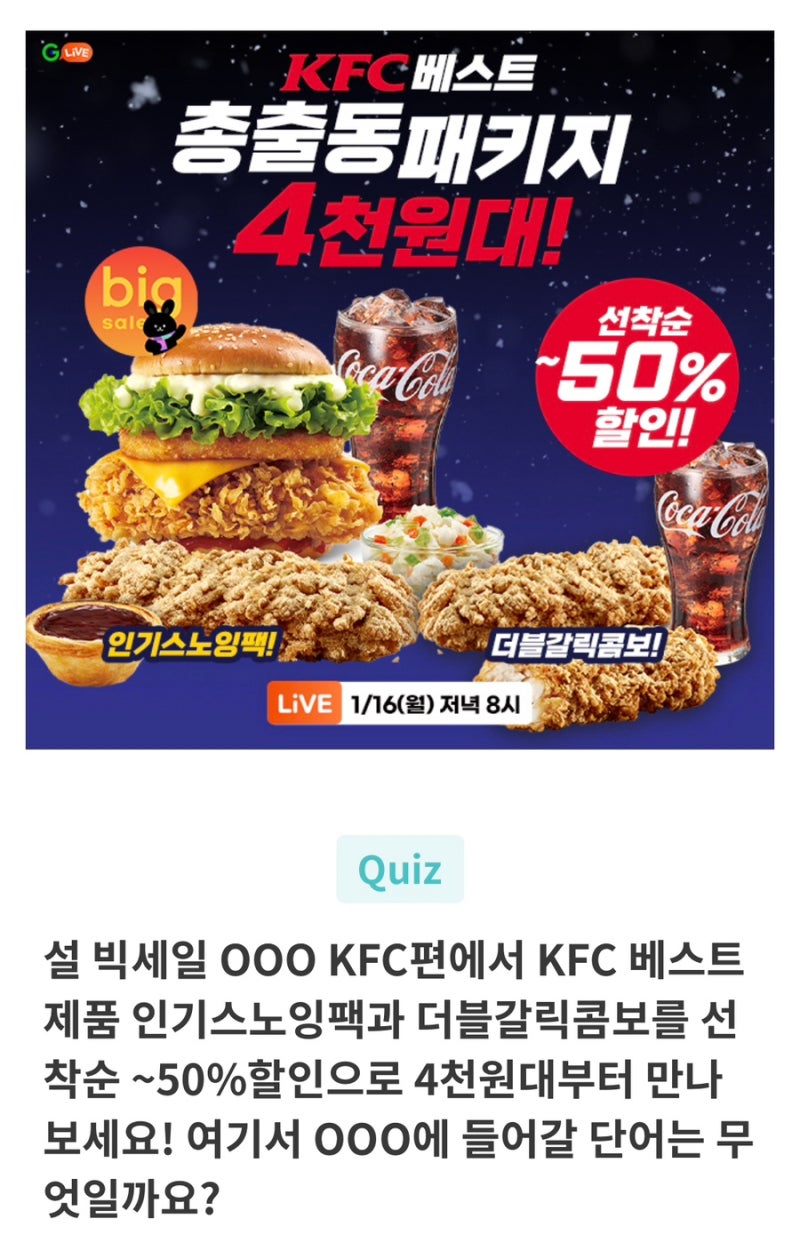 쏠쏠하게앱테크 1월 16일 용돈퀴즈 정답 모음 나비엔 Kfc소이비랩 저당두유소휘 글루타치온닥터바리스타스테디자임
