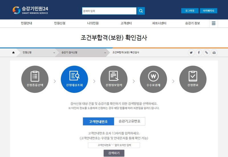 승강기 세 번째 정밀안전검사 이행기간 연장 정리 네이버 블로그