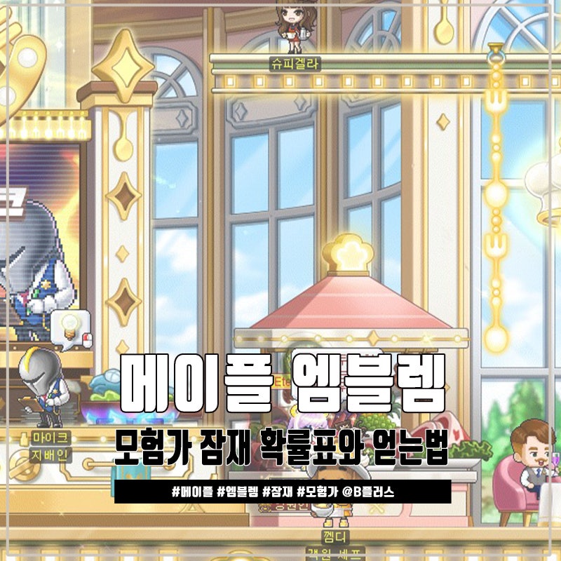 메이플 엠블렘 잠재부터 얻는법까지 골드 리프 모험가 네이버 블로그