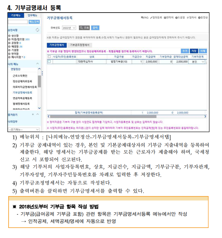 교직원 나이스 연말정산 메뉴얼 신청 방법 홈텍스 간소화서비스 이용하기 네이버 블로그