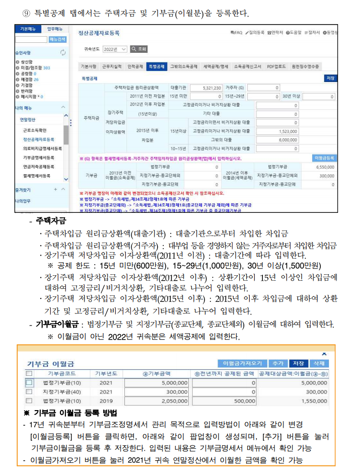 교직원 나이스 연말정산 메뉴얼 신청 방법 홈텍스 간소화서비스 이용하기 네이버 블로그
