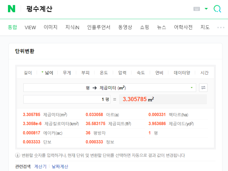 전용면적 84m2 85m2 몇평 평수계산 국평 혜택세금면제 대출 조합원자격 네이버 블로그