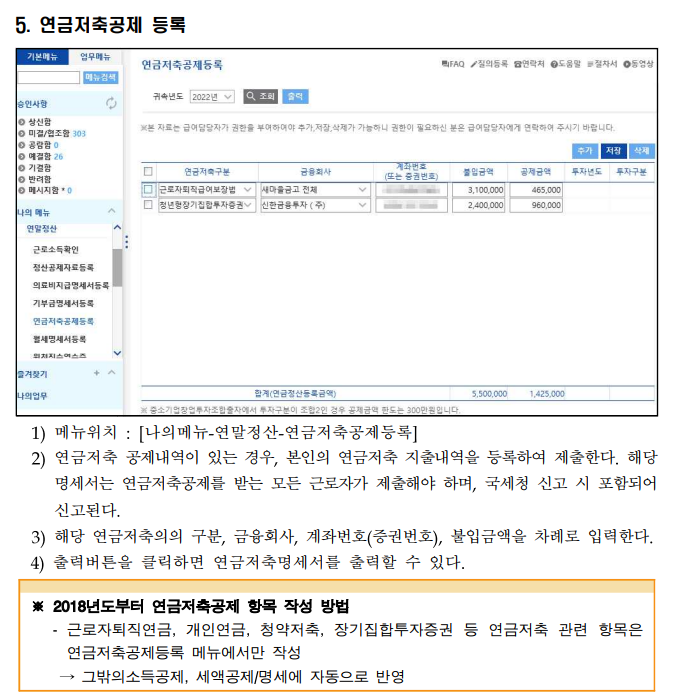 교직원 나이스 연말정산 메뉴얼 신청 방법 홈텍스 간소화서비스 이용하기 네이버 블로그