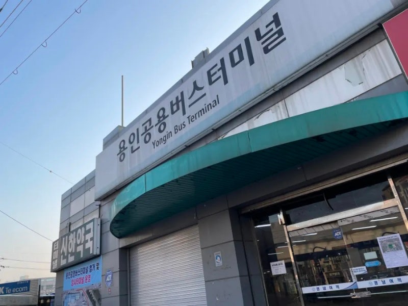 용인공용버스터미널 재건축 임시운영 총정리 네이버 블로그
