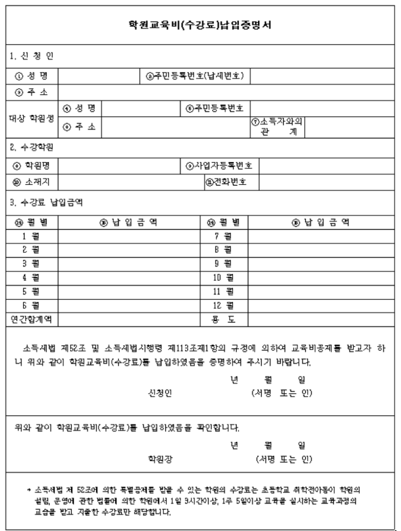 학원교육비 납입증명서 : 네이버 블로그