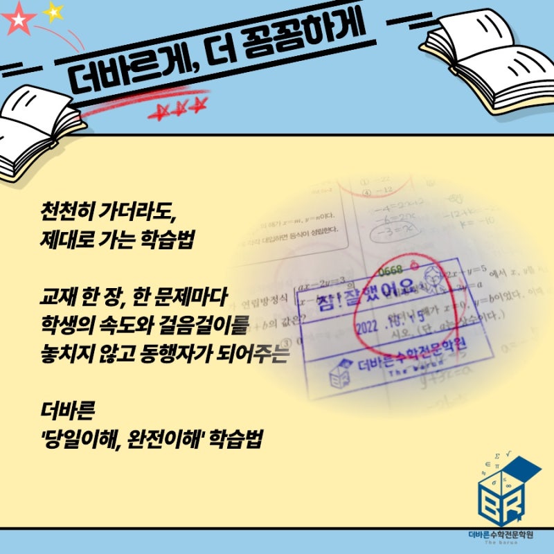 동탄 수학학원 더바른 수학전문학원 더바른의 교재 검수 그것이 알고싶다 네이버 블로그