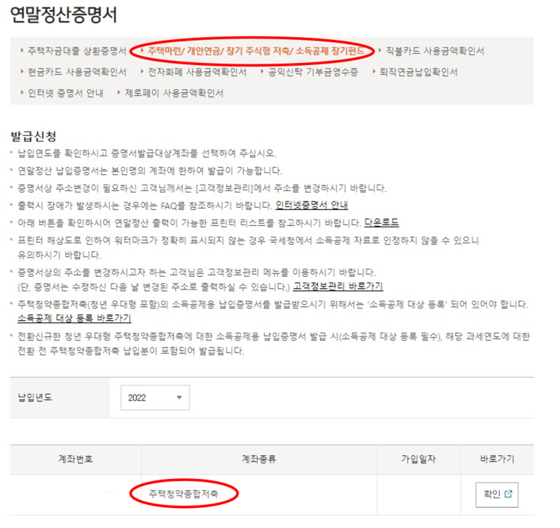 무주택 확인서 및 주택청약종합저축 납입증명서 발급하기 Feat국민은행 네이버 블로그