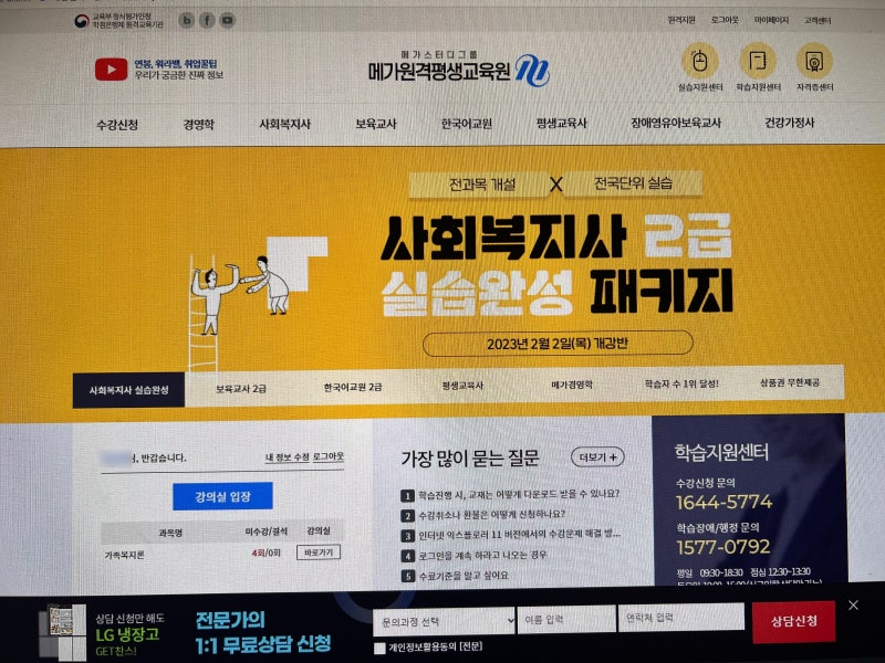메가원격평생교육원 사회복지사 2급 패키지로 취업 준비해요 네이버 블로그