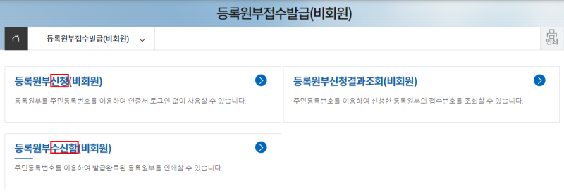 송무 특허권 압류명령 신청 특허로 정부24 특허등록원부등본 발급 방법 네이버 블로그