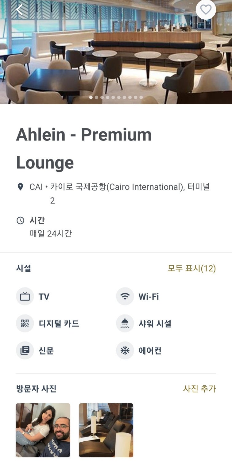 PP카드- 이집트 카이로 공항 이용가능한 라운지 : 네이버 블로그