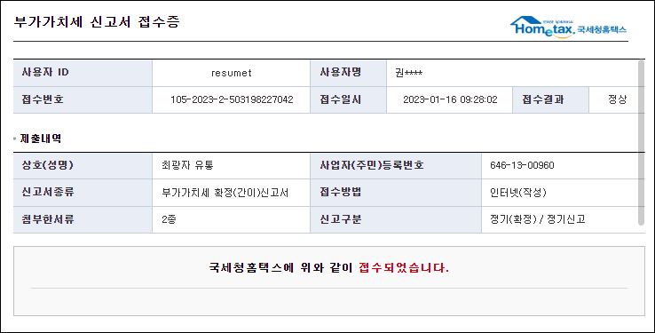 간이과세자 부가가치세 신고법 간이사업자 부가세 납부의무 면제 기한후신고 스마트스토어 네이버 블로그