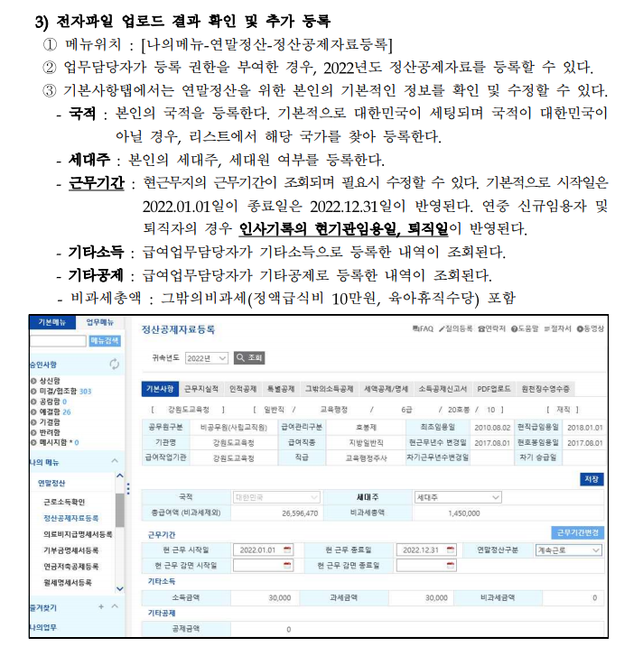 교직원 나이스 연말정산 메뉴얼 신청 방법 홈텍스 간소화서비스 이용하기 네이버 블로그