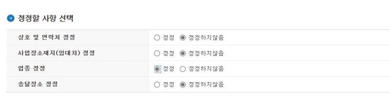스마트스토어 건강기능식품 판매교육 영업신고증 사업자등록 상품판매권한 네이버 블로그