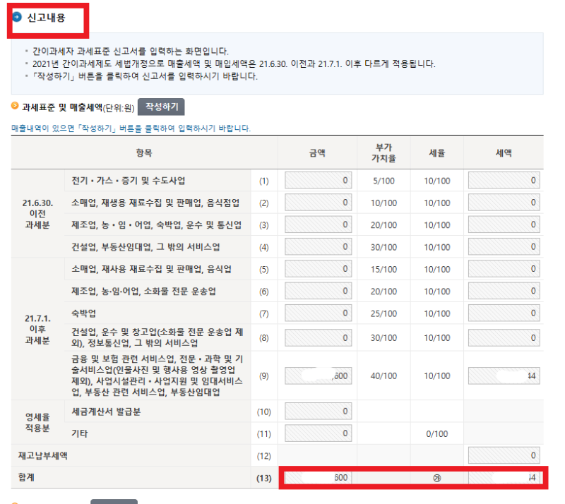 부가세 신고 간이사업자 부가가치세 신고 따라하기 네이버 블로그