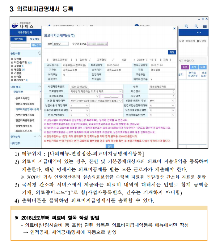 교직원 나이스 연말정산 메뉴얼 신청 방법 홈텍스 간소화서비스 이용하기 네이버 블로그