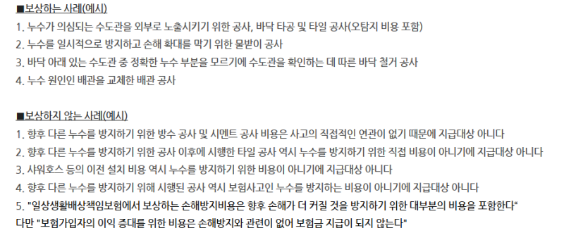 주택화재 누수보험 가입방법과 누수보장 가입해야 하는 이유아파트연립주택 빌라다가구주택 네이버 블로그