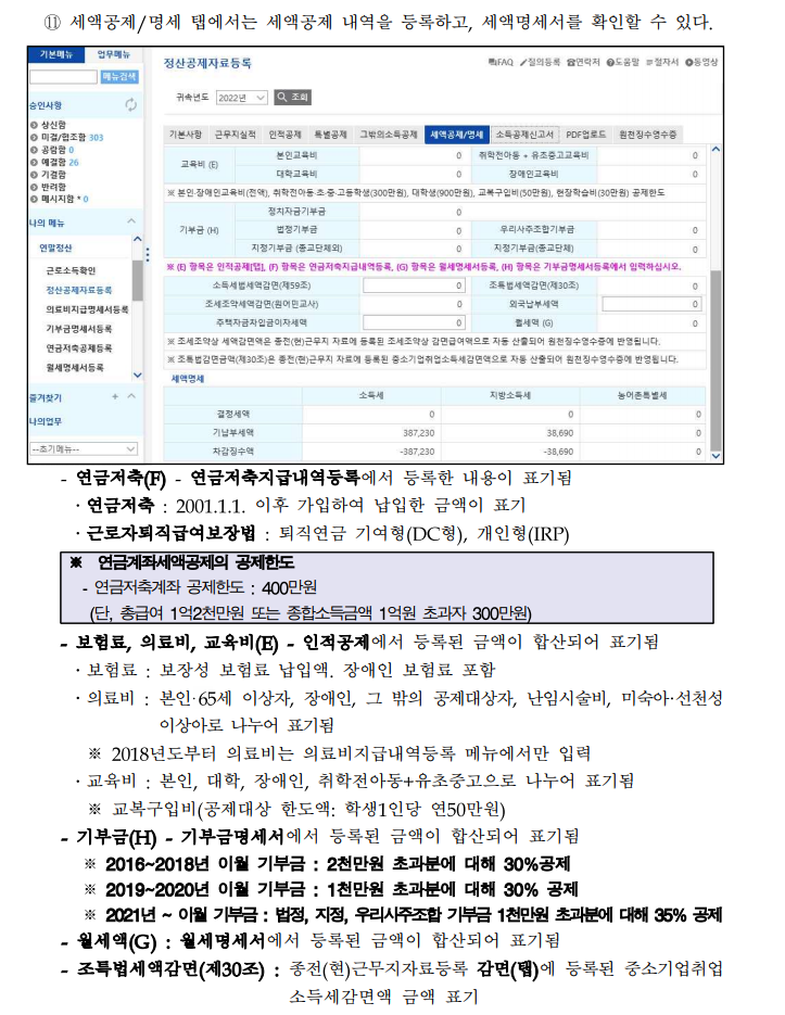교직원 나이스 연말정산 메뉴얼 신청 방법 홈텍스 간소화서비스 이용하기 네이버 블로그