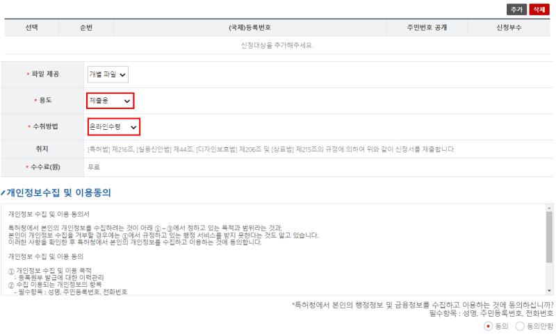 송무 특허권 압류명령 신청 특허로 정부24 특허등록원부등본 발급 방법 네이버 블로그