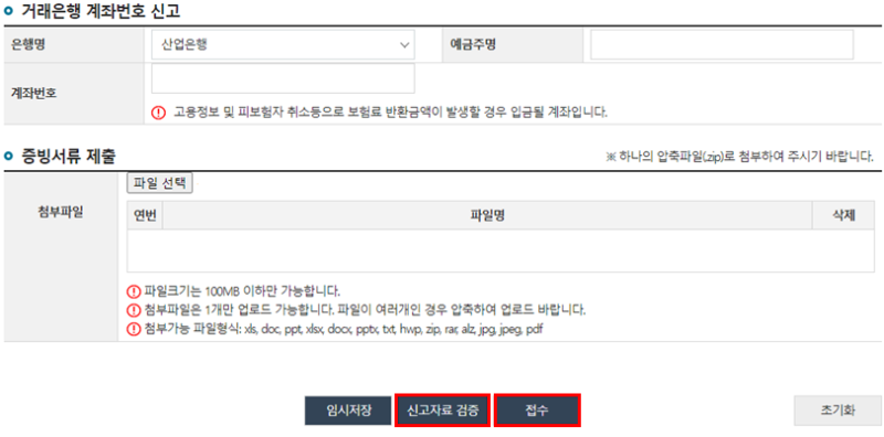 사회보험 고용보험 취득신고 취소하는 방법 네이버 블로그