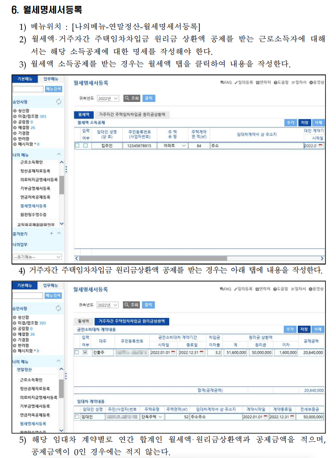 교직원 나이스 연말정산 메뉴얼 신청 방법 홈텍스 간소화서비스 이용하기 네이버 블로그