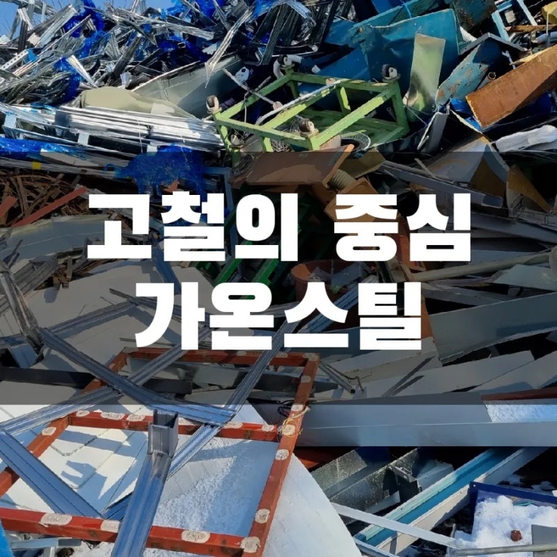 오산 동탄고물상오늘구리시세 고물시세 폐전선시세 신주시세 고철가격 폐동가격 네이버 블로그