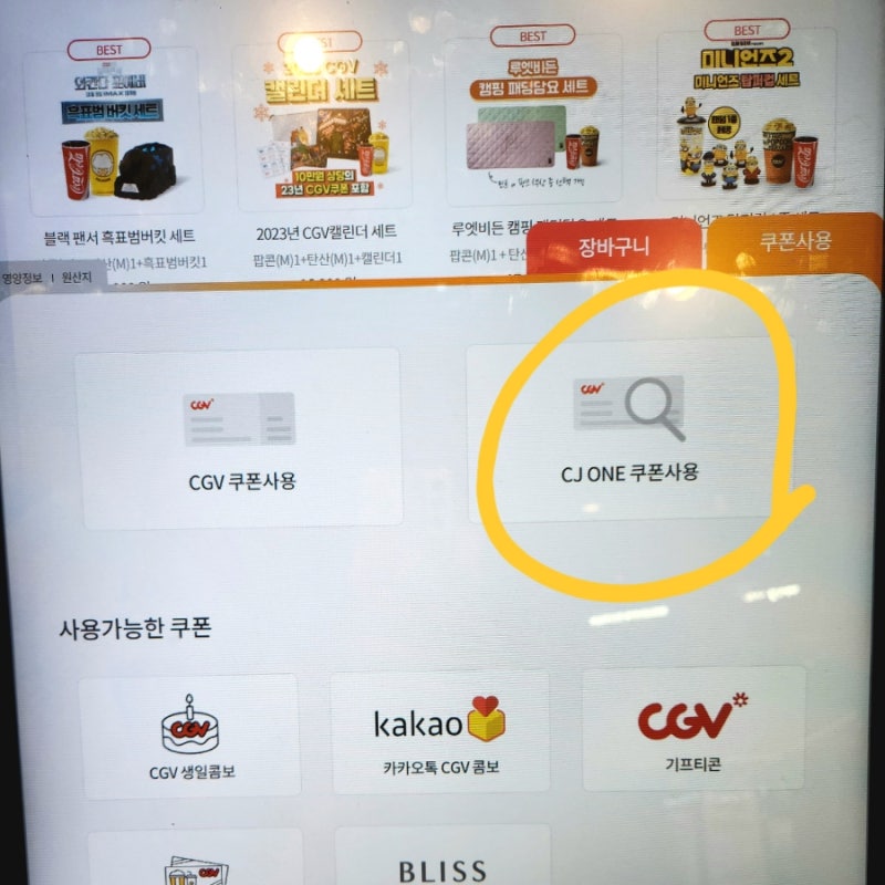 CGV생일혜택으로 매점콤보 50%할인받아 이용하는 법 : 네이버 블로그