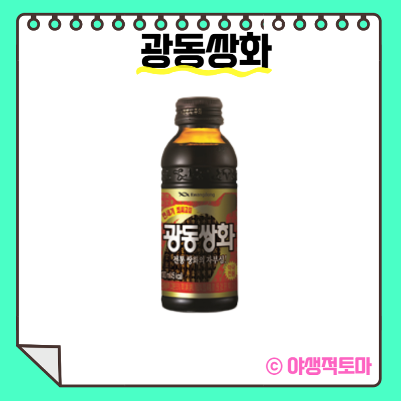 광동쌍화탕 드링크제 총정리광동쌍화탕 생강쌍화 광동쌍화 원탕 금탕 광동탕 대추쌍화 쌍화골드 진쌍화 네이버 블로그