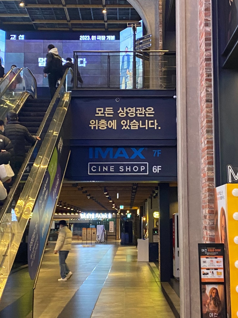 영화 지하철로 Cgv 용산 아이파크몰 Imax관 조조영화 보러가기and용산역 아침식사 0115 네이버 블로그