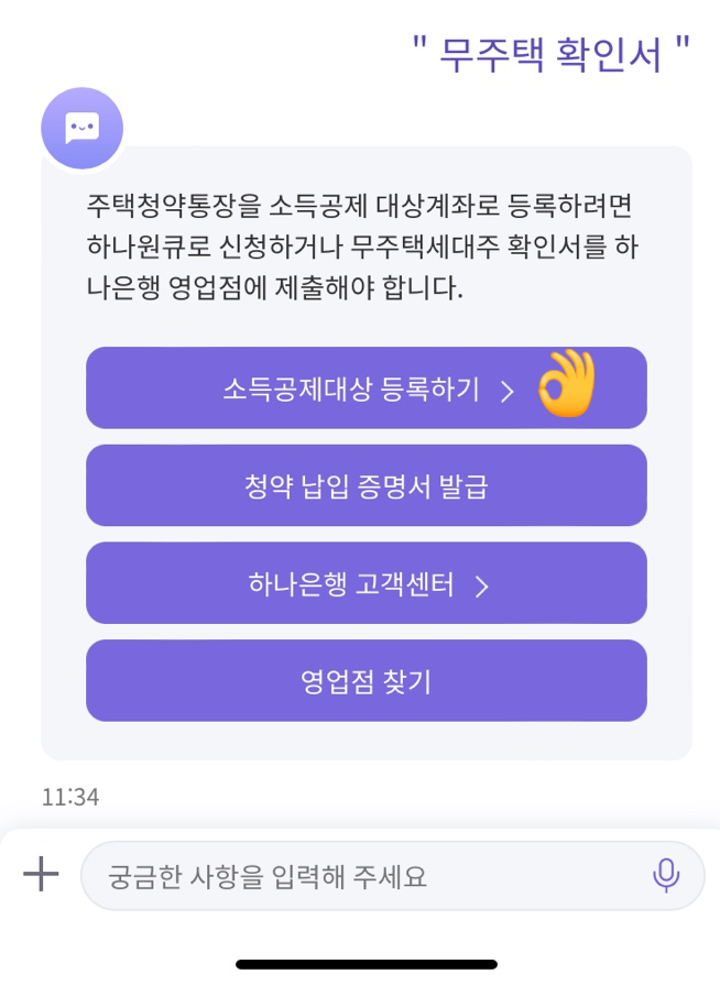 경유지 프로젝트 청약저축 소득공제받는 법주택청약종합저축 연말정산 무주택 확인서 네이버 블로그