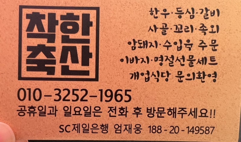 착한축산 마장동 축산시장 품질 가격도 좋은 곳 제로페이로 10 할인 받고 구매 네이버 블로그