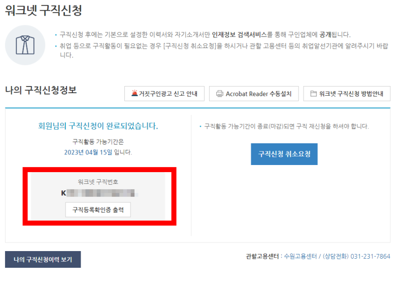 실업급여 신청 같이해요 실업급여 1차 완벽정리고용센터 방문 전 해야할 것 거주지 관할 고용센터 방문 및 이용방법 실업