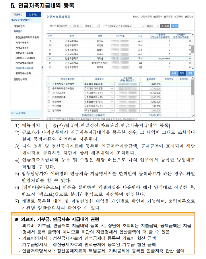 교직원 나이스 연말정산 메뉴얼 신청 방법 홈텍스 간소화서비스 이용하기 네이버 블로그